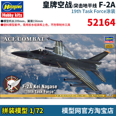 拼装模型1/72皇牌空战F-2A