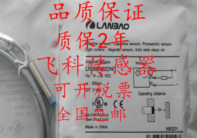全新LANBAO兰宝接近开关LR18XBN08DPR-E2 LR18XBN08DNR-E2