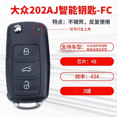 202AJ智能遥控钥匙不锁死钥匙