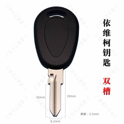 南京依维柯副钥匙双槽