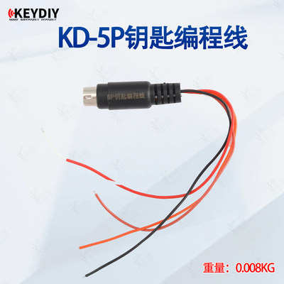 KD-5P钥匙编程线 适用于KD设备编程易损 5P钥匙遥控匹配编程线束