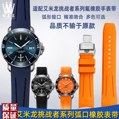 适配艾米龙挑战者系列08.1169运动弧G口氟橡胶手表带配件男2122m