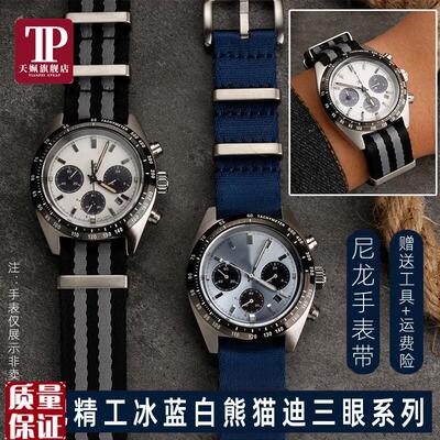适配精工PROSPEX系列冰蓝白熊猫盘三眼SSGC813P1SSC909P1尼龙表