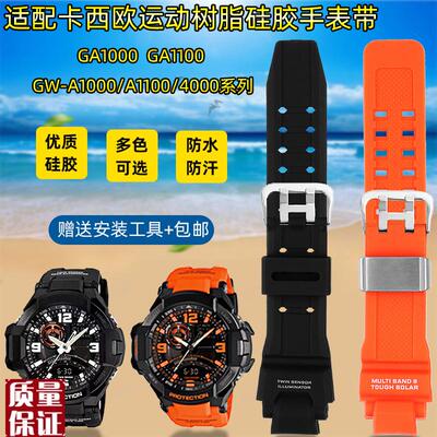 适配卡西欧GA-1000/1100GW-A1000/A11P00男手表运动防水硅胶表