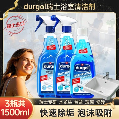 durgol浴室不锈钢玻璃清洁剂