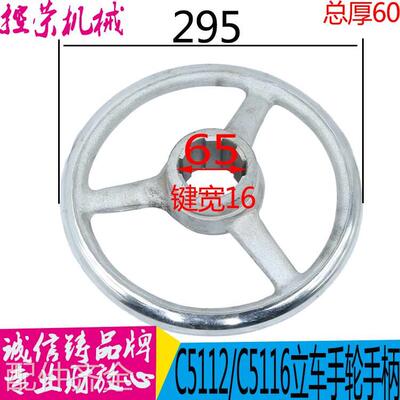 C112立车手轮 齐哈尔 瓦房店 立车标准5配件 手轮 30齐025 现货机
