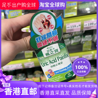 枫之宝尿酸妥90片片剂