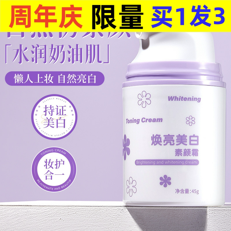 SIVSAZ焕亮美白素颜霜面部遮瑕提亮肤色裸妆面霜隔离妆前乳BB霜乳