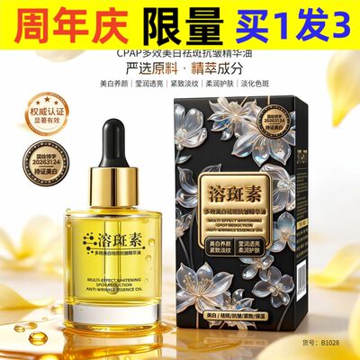 CPAP多效美白祛斑抗皱精华油改善脸部暗沉色斑紧致淡纹润养嫩肤
