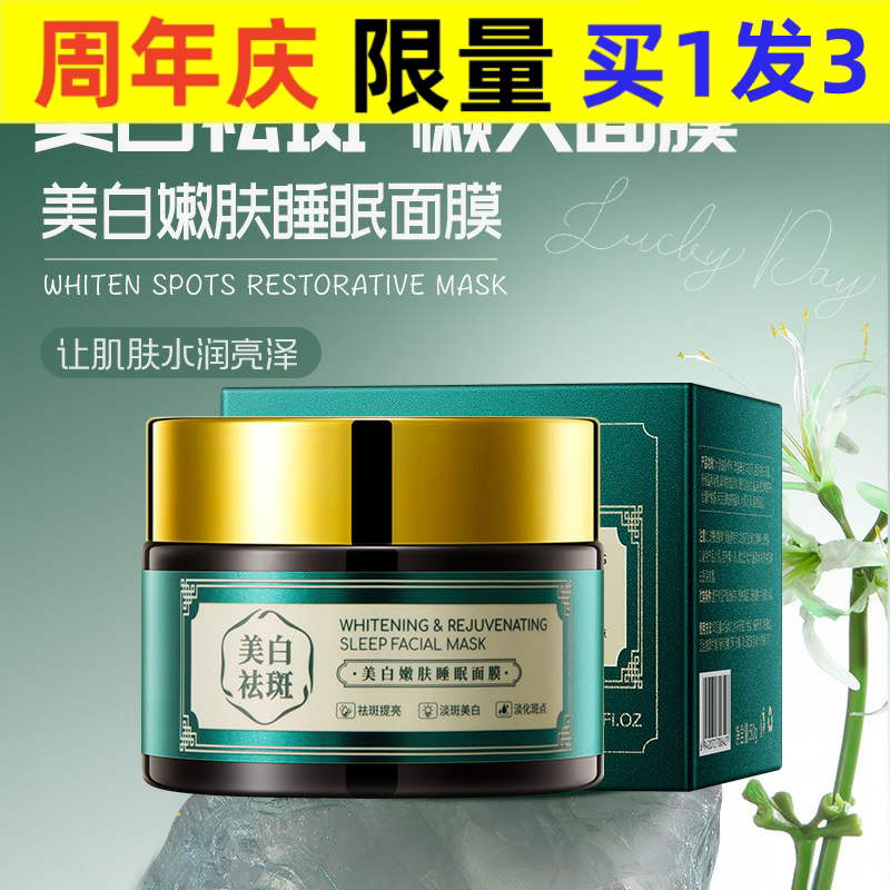 SIVSAZ美白祛斑嫩肤睡眠面膜补水保湿熬夜护肤品懒人涂抹式免洗膜