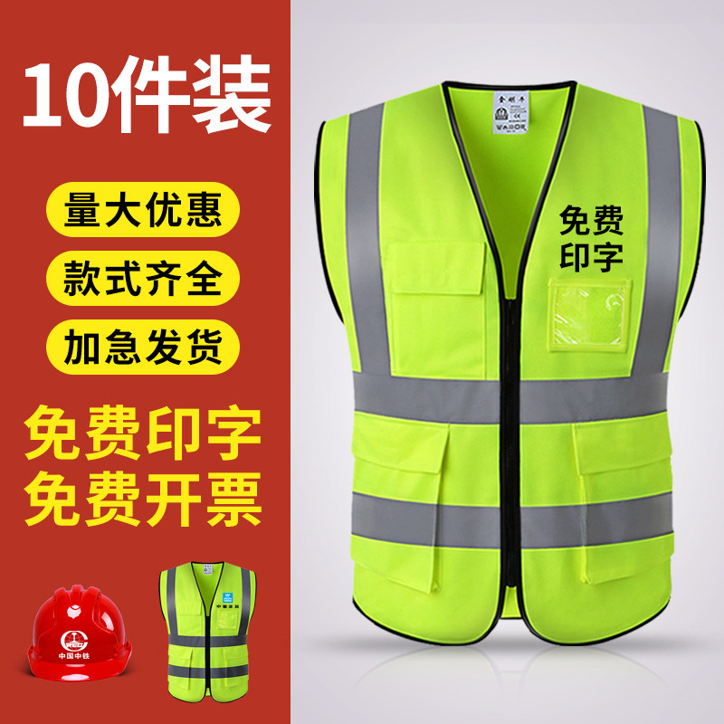 反光安全背心反光衣马甲工地施工交通荧光工作服定制男夏10件装