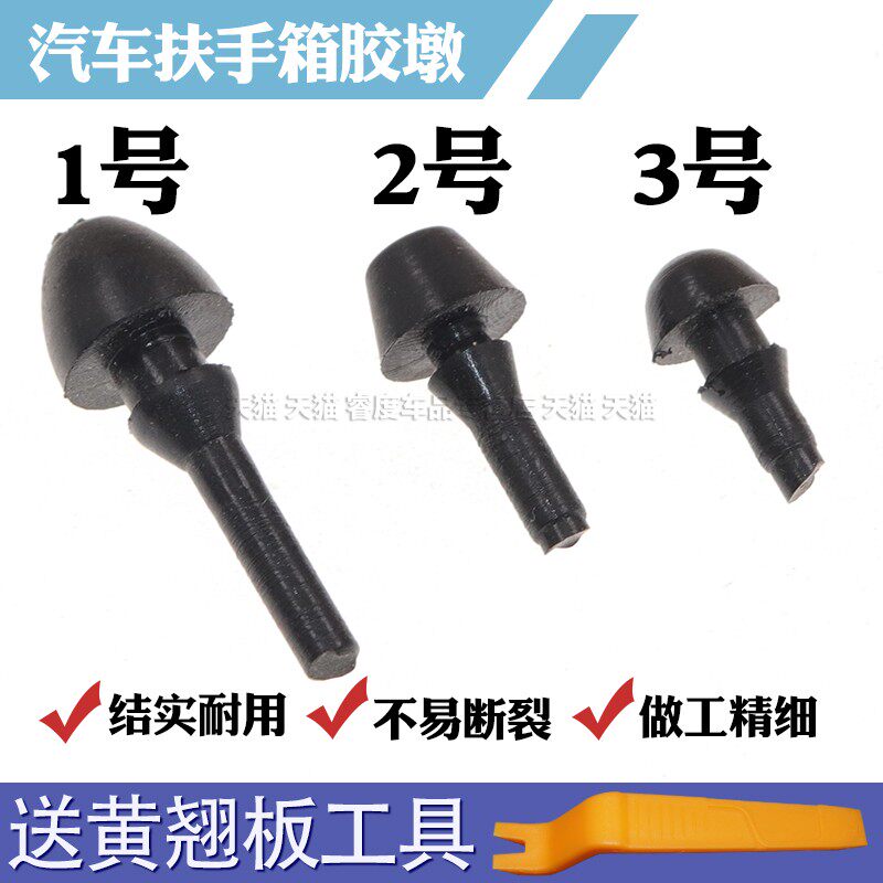 适用于汽车通用 扶手箱盖胶皮垫 减震胶皮扶手箱盖缓冲胶垫橡胶墩