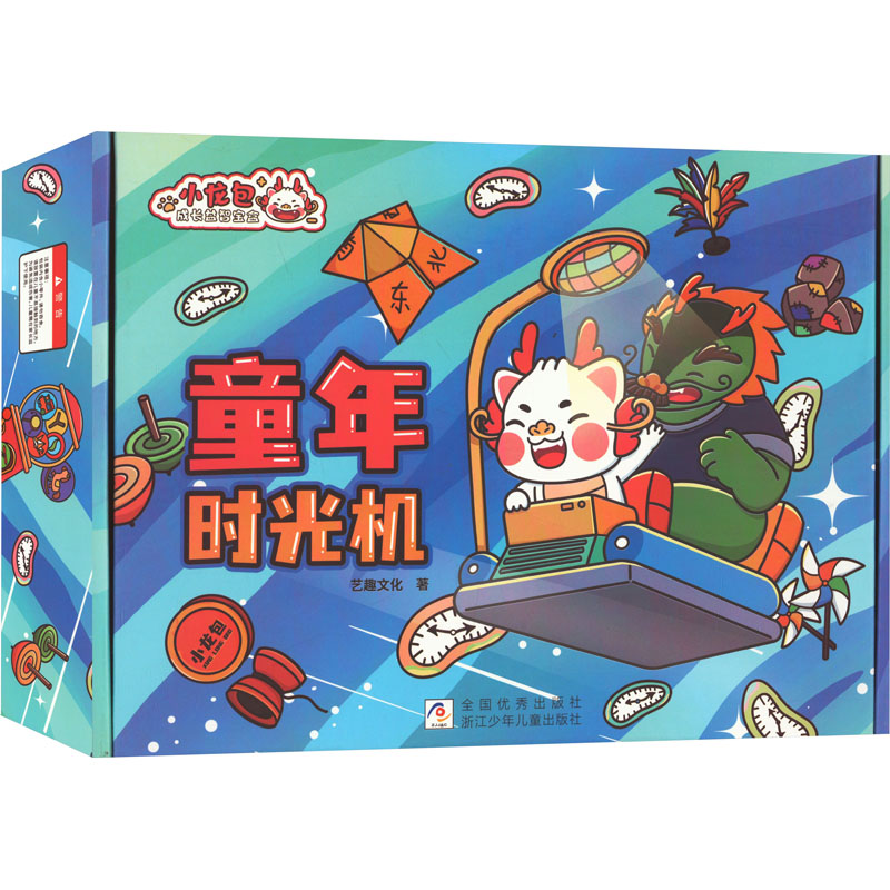 童年时光机 艺趣文化 著 少儿艺术/手工贴纸书/涂色书少儿 新华书店正版图书籍 浙江少年儿童出版社