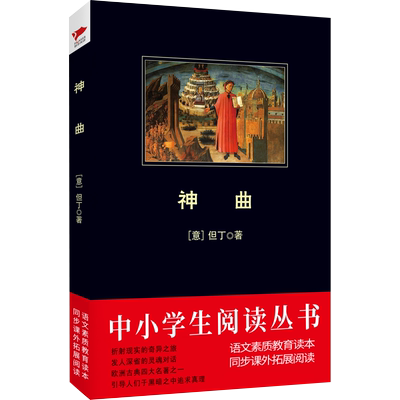 神曲 (意)亚历盖利·但丁(Dante Alighieri) 著;筱菲 译 著作 世界名著文学 新华书店正版图书籍 京华出版社