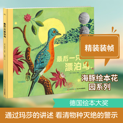 最后一只漂泊鸟 (德)阿塔克(Atak) 著 王晓翠 译 绘本/图画书/少儿动漫书少儿 新华书店正版图书籍 长江少年儿童出版社