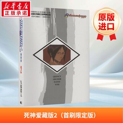 BLEACH死神 爱藏版 2(首刷限定版) (日)久保带人 著 罗筱君 译 漫画类原版书外版书 新华书店正版图书籍 FOREIGN PUBLISHER