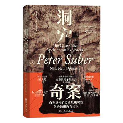 洞穴奇案 案例本身连同虚构的法官陈词 成为法学初学者探讨重要法律原则的必读文本 激发思辨的优秀通识教育读本