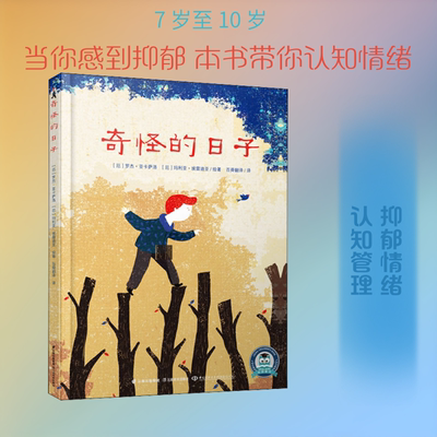 奇怪的日子 (厄)罗杰·亚卡萨洛(Roger Ycaza),(厄)玛利亚·埃雷迪亚(Maria Fernanda Heredia) 著 百舜翻译 译