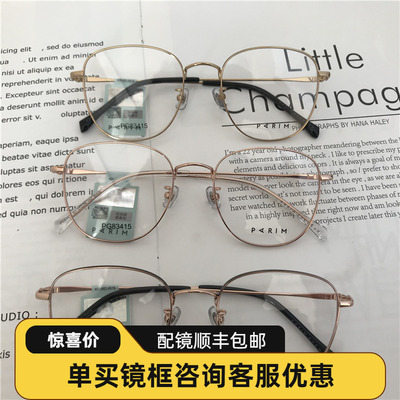 派丽蒙眼镜架 男女款金属超轻眼镜架配防蓝光近视镜片83415