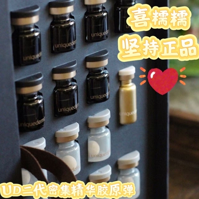 UD优研达双重胶原弹套组三螺旋鲜活胶原蛋白液冻干球嫩肤补水保湿
