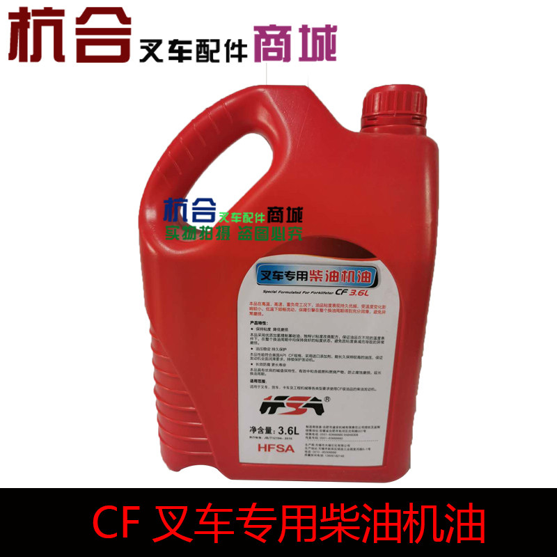 叉车机油3.6L新柴发动机CF/15W-40 适用杭叉合力叉车发动机润滑油