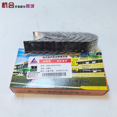 叉车发动机主轴瓦490B-01033适用新柴C490 4D27G31 4D29V41曲轴瓦