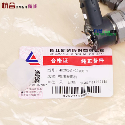 适用杭叉XR45 A2 4 4.5T新柴4D35Y41喷油器总成4D29X41-22100-3