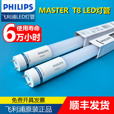 飞利浦Master LED HO 8W12W13W23W865/840超亮超长寿命高显色灯管