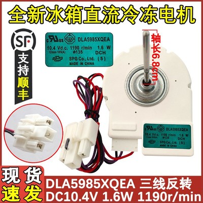 全新电机冷冻风机516DLA5985XQEA