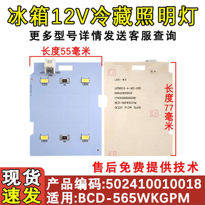 杭州热卖冰箱LEWD灯56512V