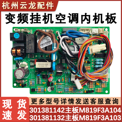 适配格力谦者福乐园变频空调301381141主板 M819F3A 301381142 H6