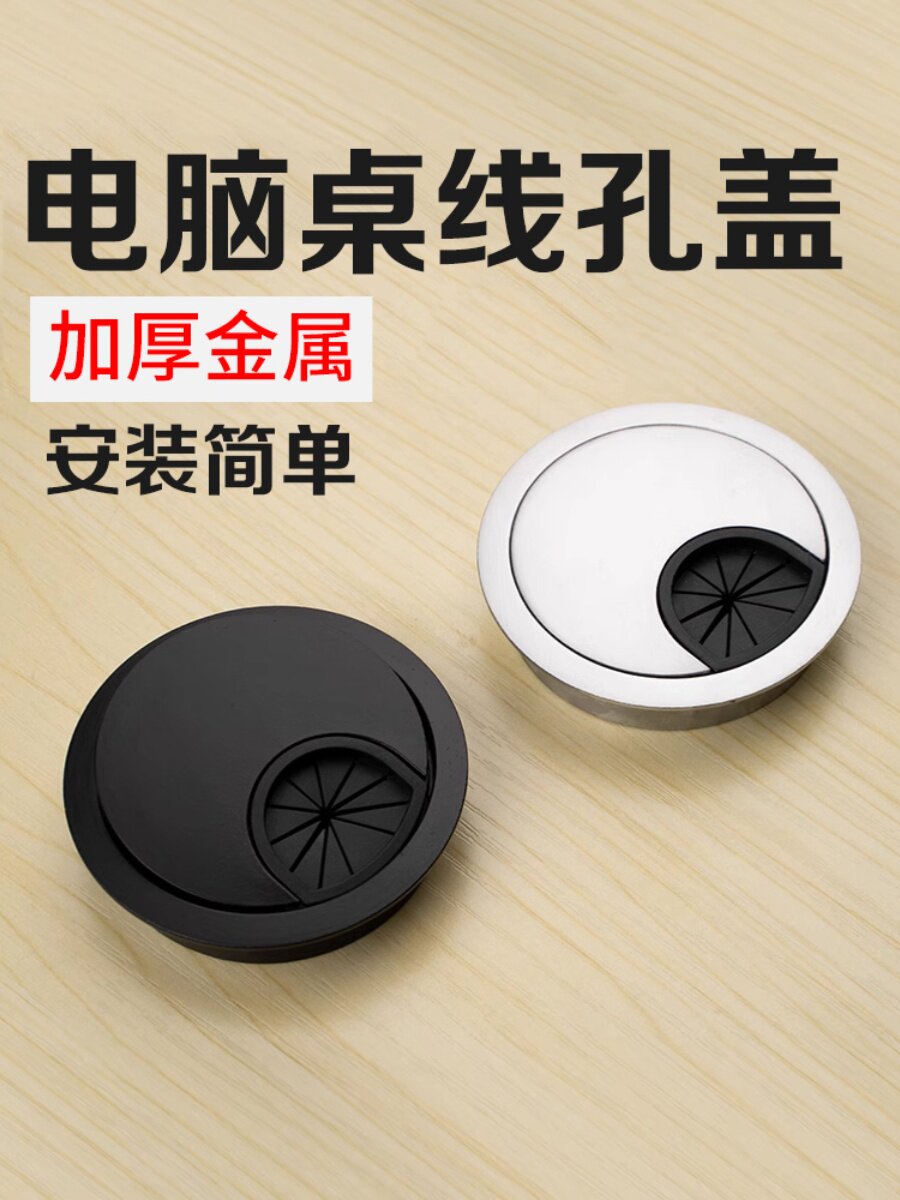 电脑桌阻挡线孔盖孔装饰环开口桌孔桌面圆螺纹孔盖