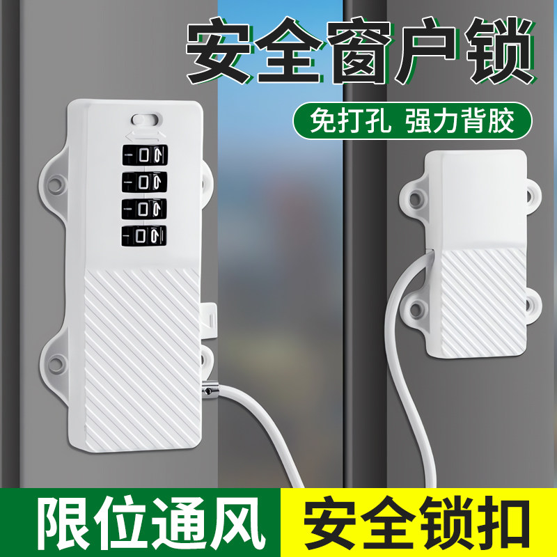 免打孔多功能窗户宝宝安全锁加厚推拉限位器冰箱高层防护固定锁扣