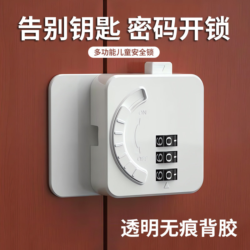 多功能儿童安全锁家用宝宝防护抽屉锁冰箱锁婴儿密码锁具平面直角