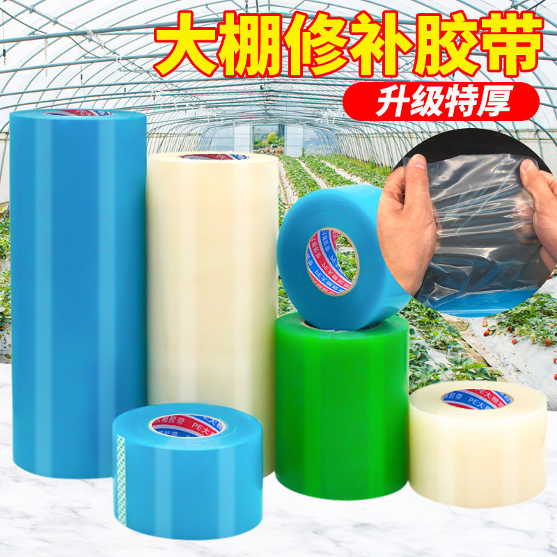 升级特厚款大棚膜修补专用胶带加厚防水补膜贴防冻胶布棚膜修护膜