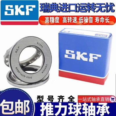 SKF进口推力球轴承51130 51132 51134 51136 51138 51140 51144 M