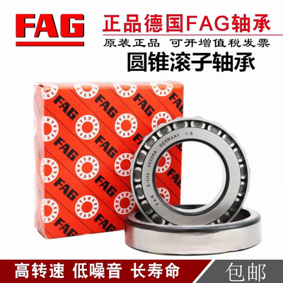 进口FAG轴承 圆锥轴承 30215 30216 30217 30218 30219 30220 X A
