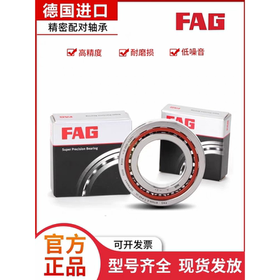 德国进口FAG配对轴承 B7006 7007 7008 主轴 7009 7010 7011-C-P4