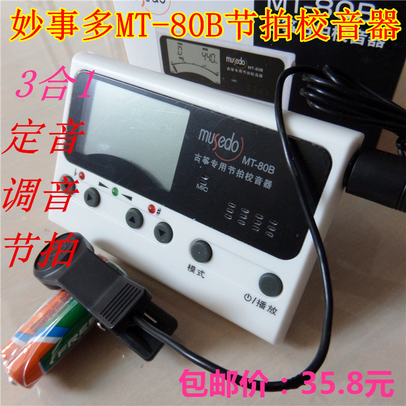 cherub小天使Musedo妙事多古筝专用调音器校音器节拍器MT-80B正品