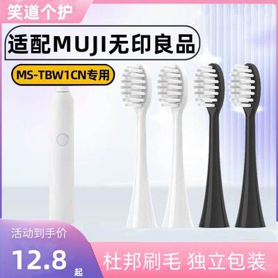 适配MUJI无印良品电动牙刷头成人MS-TBW1CN白色软毛替换刷头