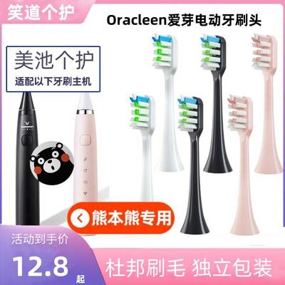 适配熊本熊爱芽电动牙刷头软OraCleen小欧WB1112/2022/203204/Ks1