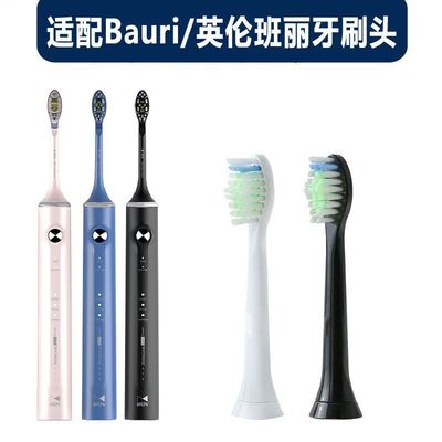 适配英伦班丽Bauri电动牙刷头H2/B1/R5/R5 Plus/i8/tipCare替换头