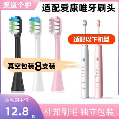 适配爱康唯Accuway电动牙刷头Z1/Z11/ZW501/503通用牙刷头