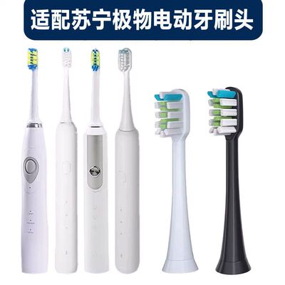 适配苏宁极物电动牙刷头V1-A/V7-A/S/V4-B/M1A/LBT203515替换通用