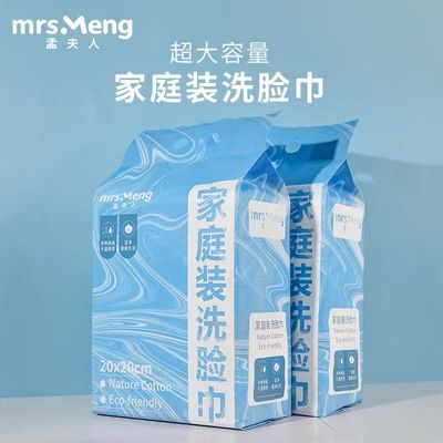 MRS.MENG孟夫人大容量抽取式家庭装洁颜柔肤珍珠纹洗脸巾2袋