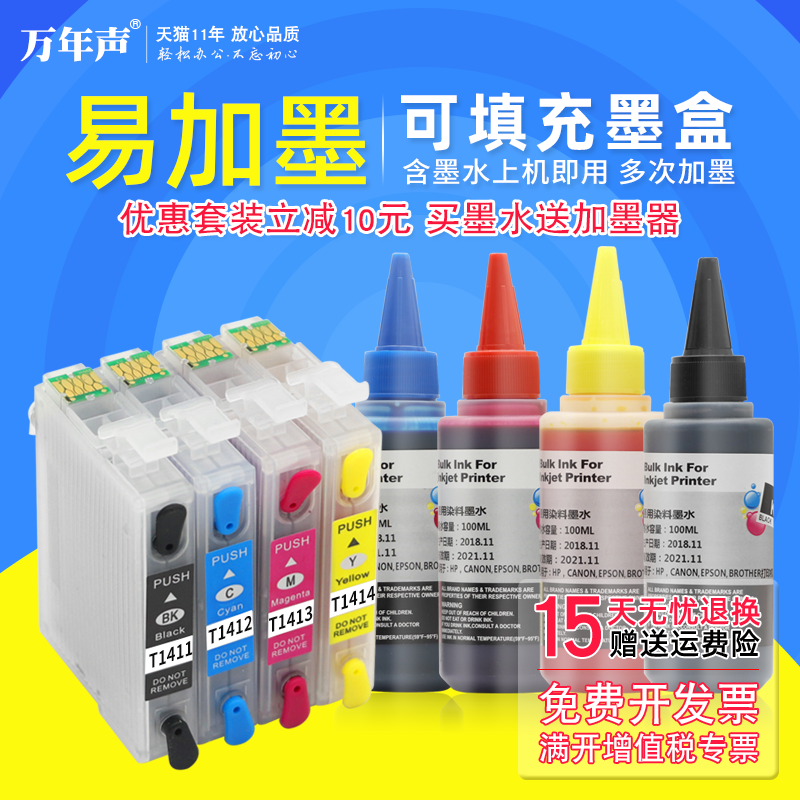 MAG适用爱普生141墨盒EPSON me330 me33 620F 560W me350 me35打印机填充墨盒油墨T1411 T1414连 ...