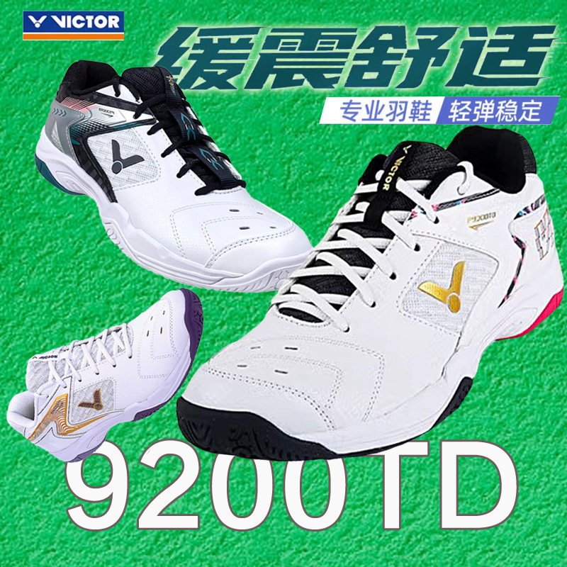 哪儿买 P9200TD夯 P9200TD 羽毛球鞋 威克多VICTOR 稳定类 中羽在线 badmintoncn.com 哪里买 去哪买