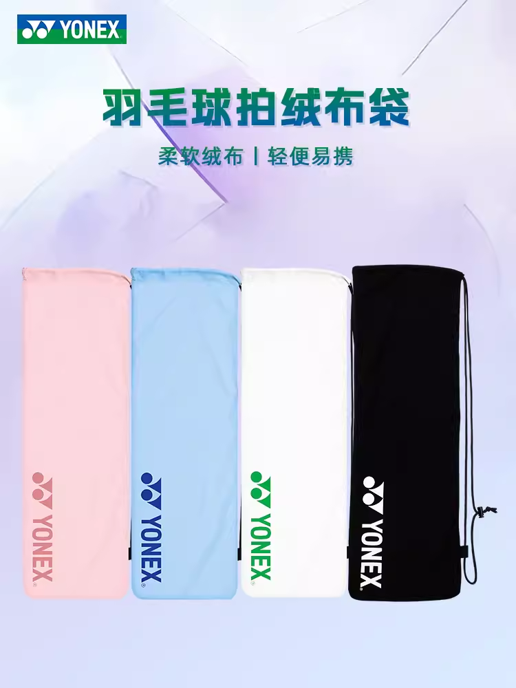 YONEX尤尼克斯羽毛球拍袋布袋原装单肩便携带BA248CR/BA315CR