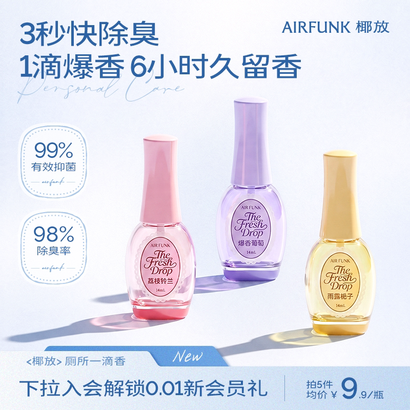 椰放airfunk一滴香厕所除臭空气清新剂消臭元香薰马桶除异味留香b