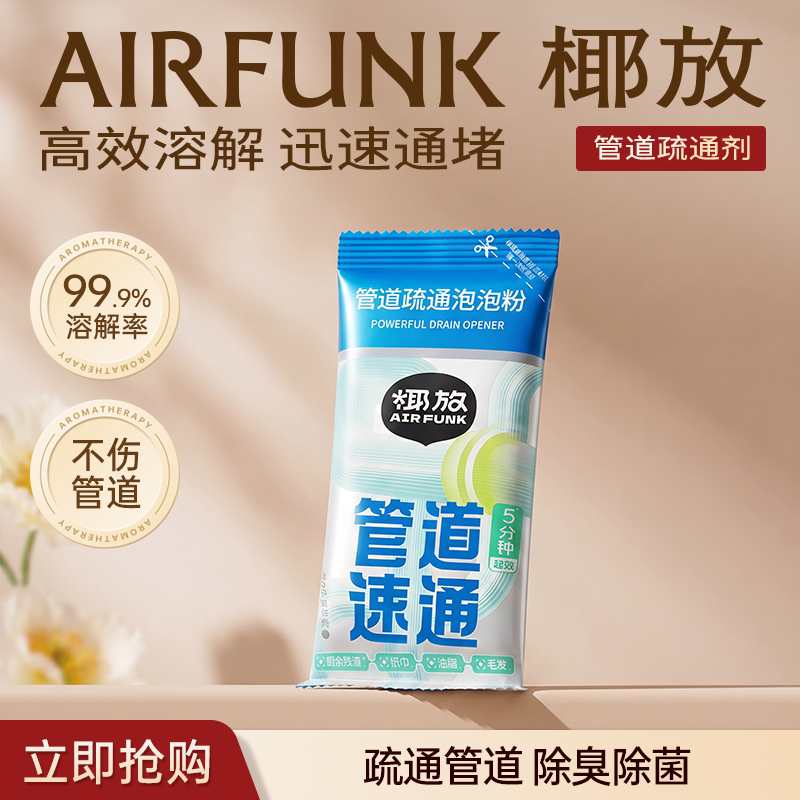 【U先试用】airfunk椰放管道疏通泡泡粉剂80g
